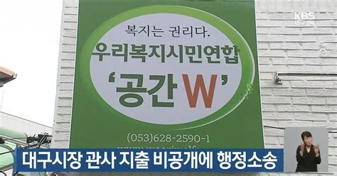 대구시장 관사 지출 비공개에 행정소송