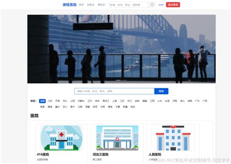 基于springboot的体检系统设计与实现基于springboot的体检管理系统的设计与实 Csdn博客