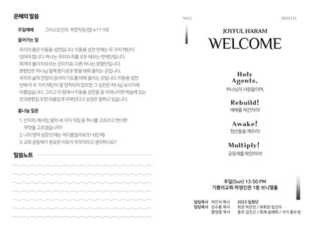 2023년 1월 15일 청년부 주보 주보 청년하람