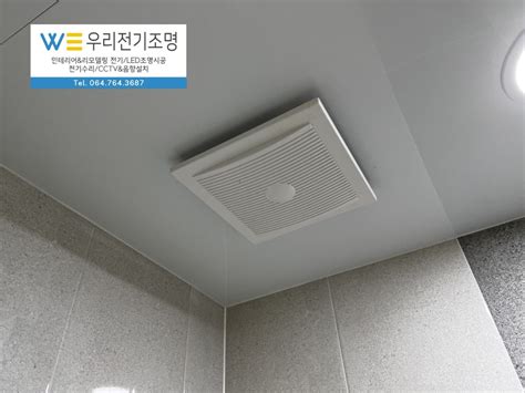신서귀포 강정코아루 욕실 환풍기 교체 설치 한일환풍기 우리토탈시스템 네이버 블로그