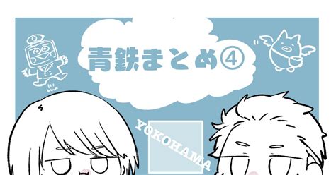 青春鉄道 青鉄ログ④ 楓葉（ふうは）のマンガ 紙端国体劇場 Pixiv