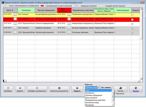 Как посмотреть все контакты с контрагентами и найти нужный контакт