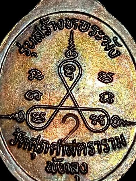 เหรียญรุ่น2 หลวงพ่อทุ่ม วัดควนสามโพธิ์ พัทลุง Ennxo