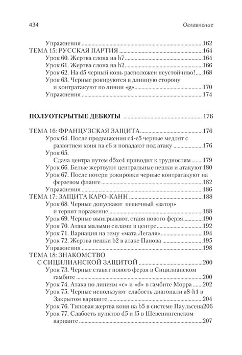 Уроки шахматных дебютов для юных чемпионов Калиниченко Н М 2019