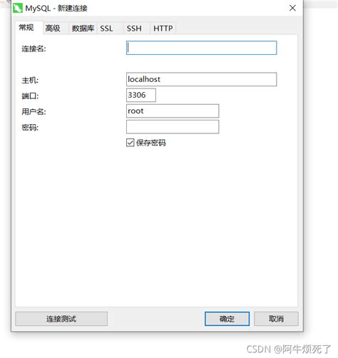 Navicat的安装与mysql数据库的连接保姆级教程navicat Kingbase Csdn博客