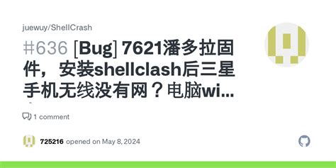 Bug 7621潘多拉固件，安装shellclash后三星手机无线没有网？电脑wifi有网 · Issue 636 · Juewuy