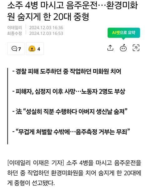 소주 4병 마시고 음주운전환경미화원 숨지게 한 20대 중형 유머움짤이슈 에펨코리아