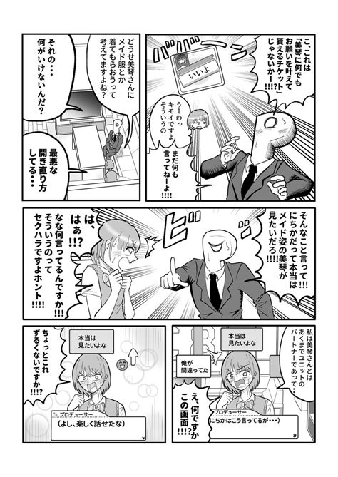 シャニマス「美琴さんにメイド服を着てもらいたいっていう漫画シャニマス 緋田美琴 」イムチャッカ・ドタロランマの漫画