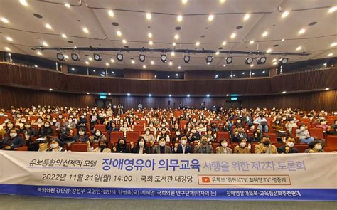 토론보도 차별없는 장애 영유아 지원과 교육 위해 유보통합 시급자료집 사교육걱정없는세상 정책 자료실