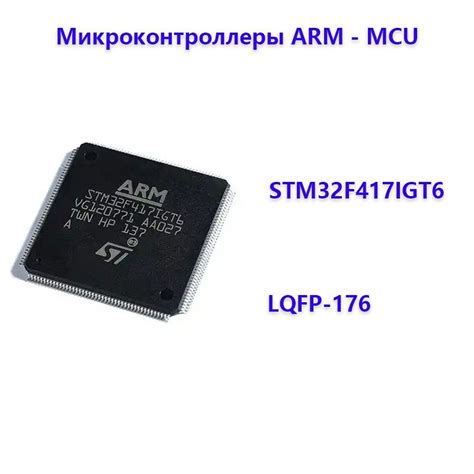 Arm микроконтроллер Mcu Stm32f417igt6 Lqfp 176 купить с доставкой по