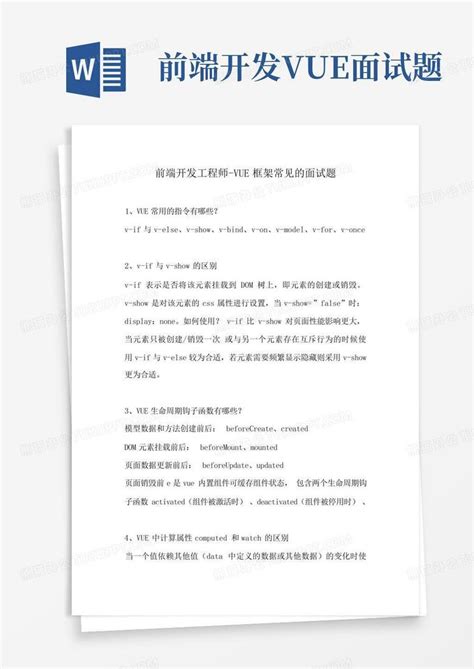 前端开发vue面试题word模板下载编号qxmbdbzj熊猫办公