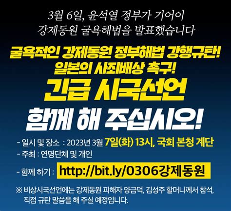 강제동원 정부해법 강행 규탄 피해자 국회의원 시민사회단체 각계 긴급 시국선언 기자 간담회 정의기억연대 활동보고