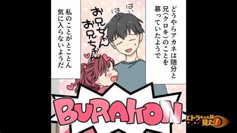 「だってお兄ちゃんは私のだもん！！」義妹は”極度”のブラコン！？行動がエスカレートしていき…→読者「呆れた」「ハッピーエンドかと思いきや