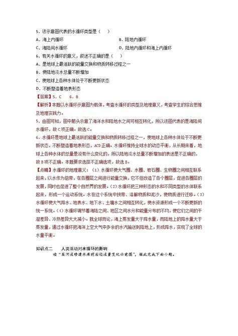 高中第一节 水循环精品复习练习题 试卷下载 教习网