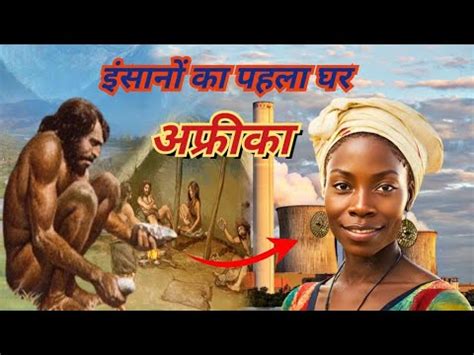 अफरक महदवप biography यह स शर हआ थ मनव जवन Human life