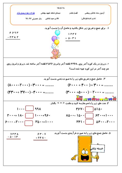 آزمون مداد کاغذی ریاضی سوم دبستان فصل ششم گاما