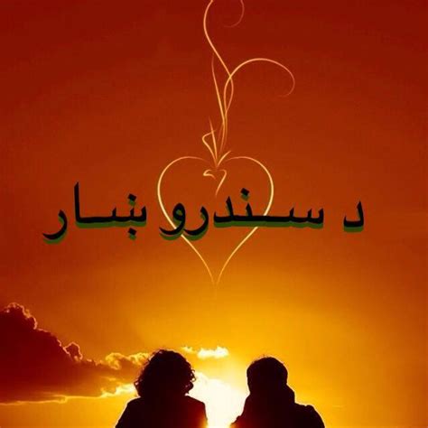 د سندرو ښار