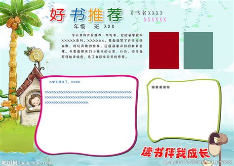 好书推荐设计图psd分层素材psd分层素材设计图库昵图网