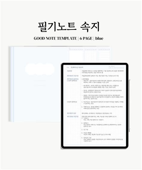 굿노트 필기노트 속지 6종 블루 아이패드 삼성노트 노타빌리티 Pdf 속지 에이블리