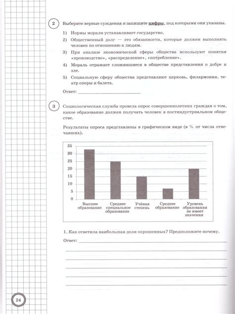 10 задание впр по обществознанию 8