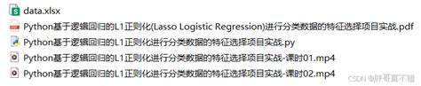 Python基于逻辑回归的l1正则化lasso Logistic Regression进行分类数据的特征选择项目实战lasso
