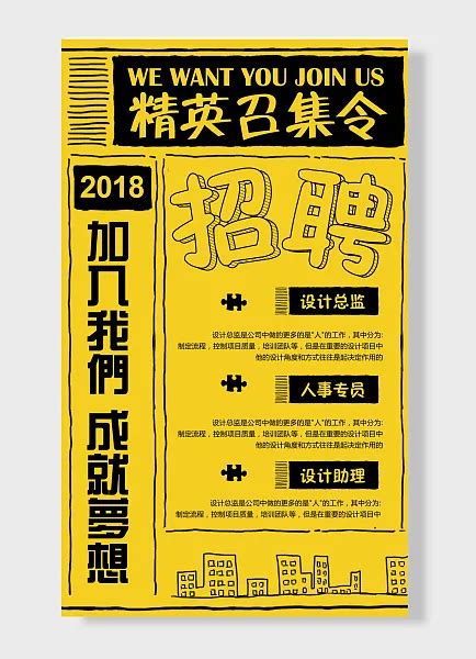 精英召集令分层高清招聘放肆猎捕商界雄才招聘海报素材模板下载 图巨人