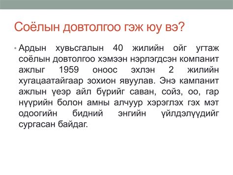 соёлын довтолгоо Pptx