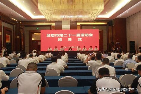 我市参加潍坊市运会创历史最好成绩！参赛体育运动金牌