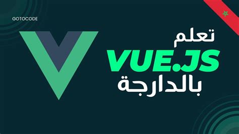 Vue Js Darija Le Rendu Conditionnel Les Conditions Comment