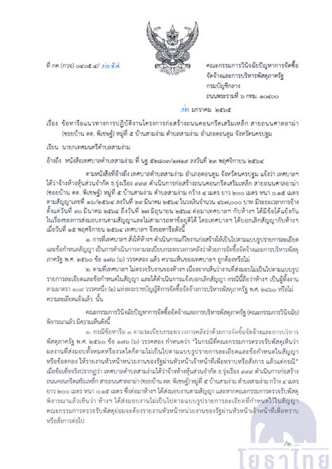 ผู้รับจ้างไม่แก้ไขงานจ้างให้เป็นไปตามสัญญา หน่วยงานต้องบอกเลิกสัญญา