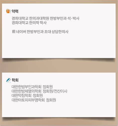원장님소개 경희궁의봄한의원 모바일