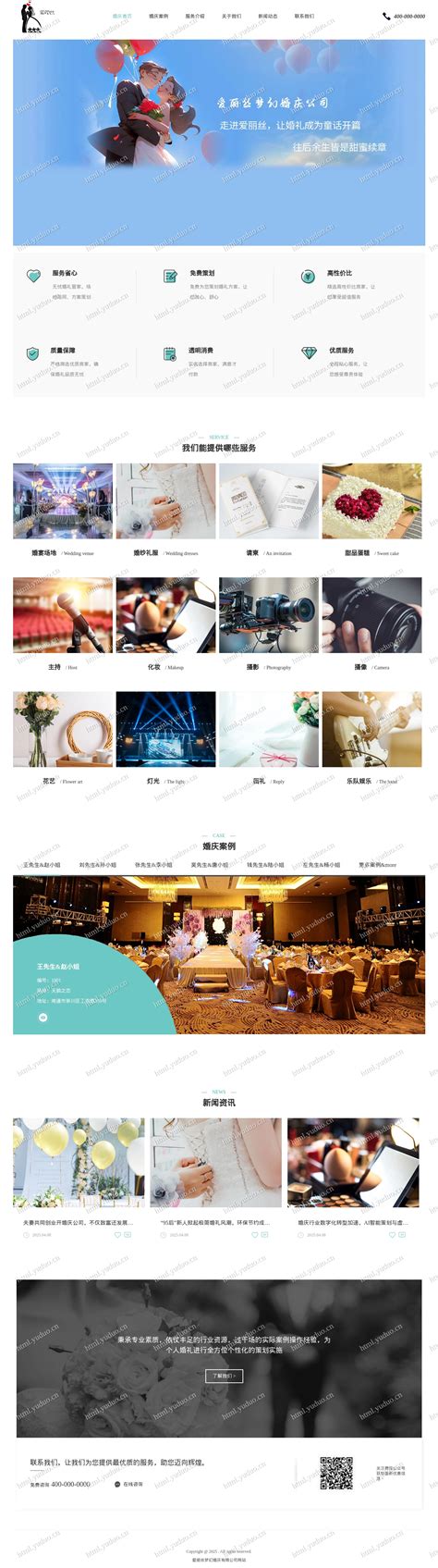 Html网页设计与制作期末作业模板成品源码下载爱丽丝梦幻婚庆有限公司婚礼庆祝主题