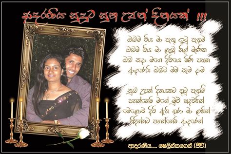 Jeew ගේ සටහන් මගේ ආදරණීය බිරිඳට සුභ උපන් දිනයක්