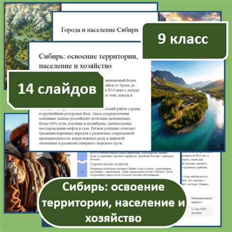 Презентация по географии по теме: «Сибирь: освоение территории ...