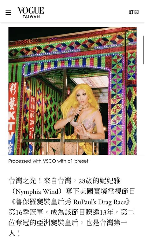 繼Liya 在小小廚神奪冠以後 又一台灣人在國外大型實境秀奪冠 28歲的妮妃雅在魯保羅的變裝皇后 第16季奪下冠軍