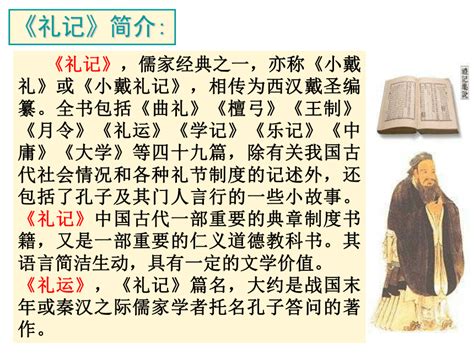 22礼记二则 之大道之行也课件 27张PPT 21世纪教育网