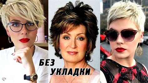 Модные стрижки 2020 без укладки волос 50 женские стрижки не требующие укладок Youtube