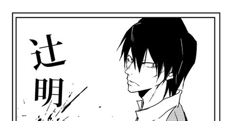 石垣光太郎 全ケイ無配とポスター 山崎のマンガ 御堂筋翔 京都伏見 辻 Pixiv