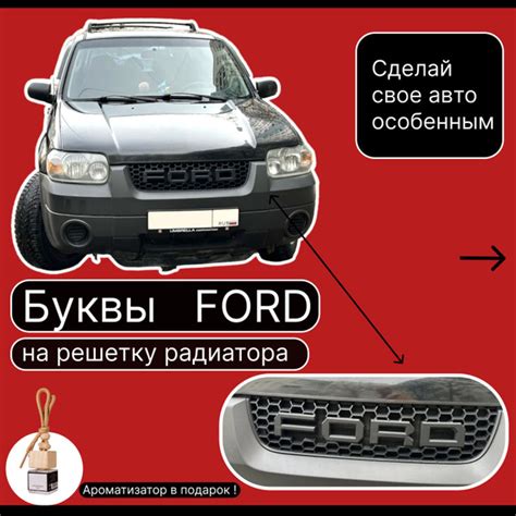 Буквы форд / буквы ford / буквы на форд / буквы на Ford Escape / буквы ...
