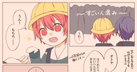 腐向け 幼少期一宮とdomsubユニバース さわひのマンガ トキ音 Pixiv