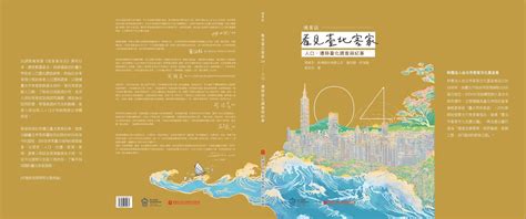 睽違24年！ 北市出版《看見臺北客家》 探索客家移民面貌 客新聞 Hakkanews