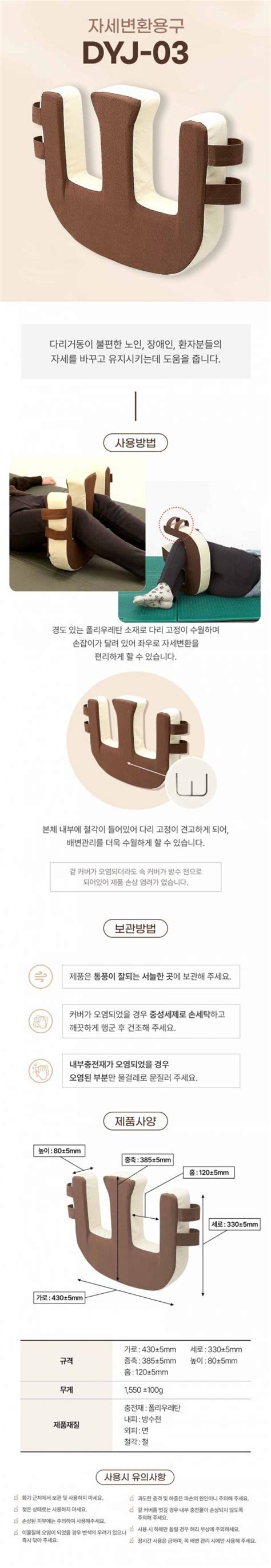 자세변환용구 • Dyj 03