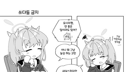 ブルーアーカイブ 쓰다듬 금지 Ssaltteokのイラスト Pixiv