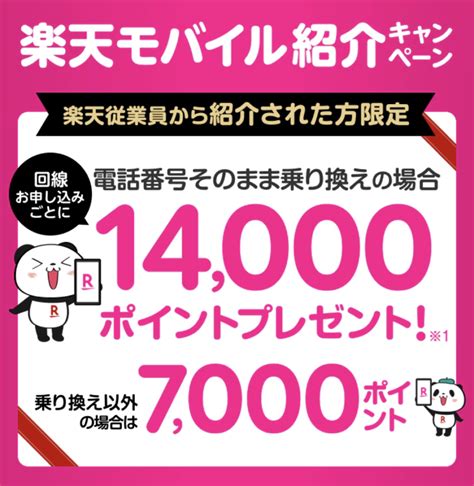 ドコモから楽天モバイルに乗り換え！最適なタイミングと手順、注意点まで徹底解説 楽天モバイル紹介キャンペーンを現役社員が解説！