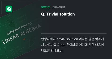 Trivial Solution 인프런 커뮤니티 질문and답변