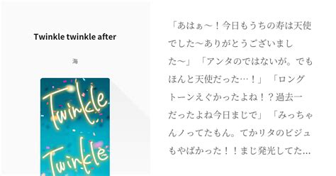 流三 モブ Twinkle Twinkle After 海の小説 Pixiv