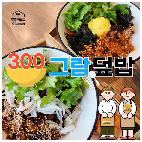 청주 동남지구 밥집 추천 300그람덮밥 네이버 블로그