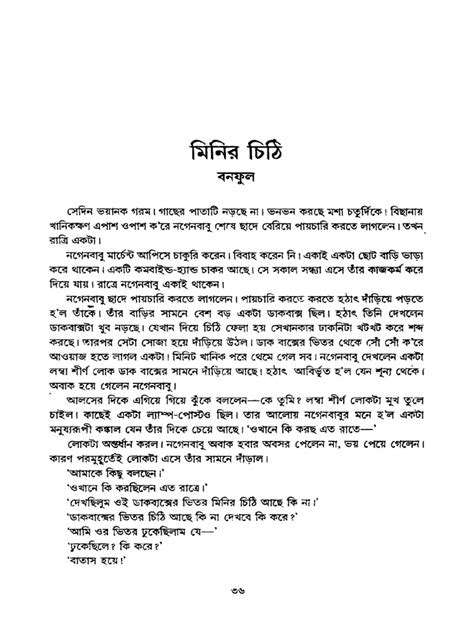 Minir Chithi Pdf