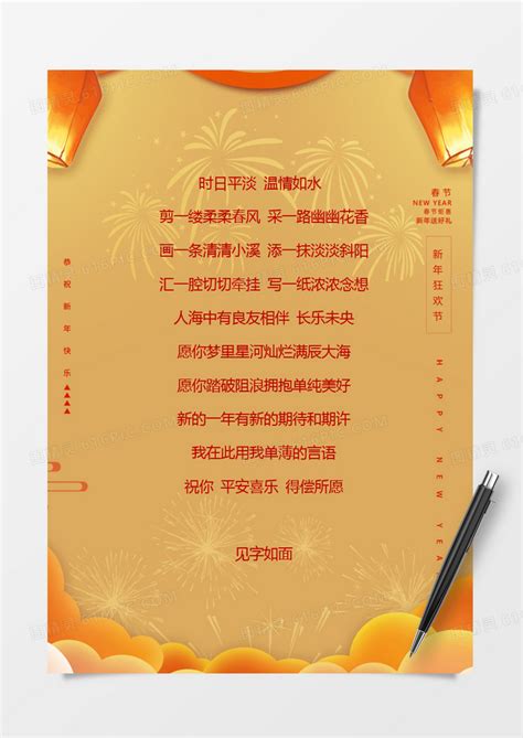 金色大气简约祝福信纸word模板免费下载编号vryaejwn1图精灵