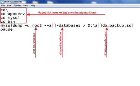 วิธีการทำ Auto Backup Mysql